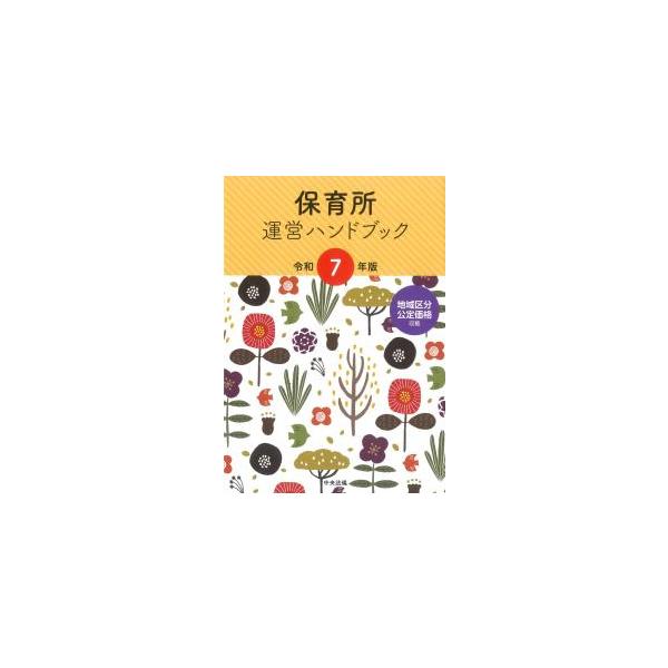 【発売日：2025年08月27日】発行：中央法規出版