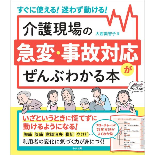 【発売日：2026年02月27日】発行：中央法規出版