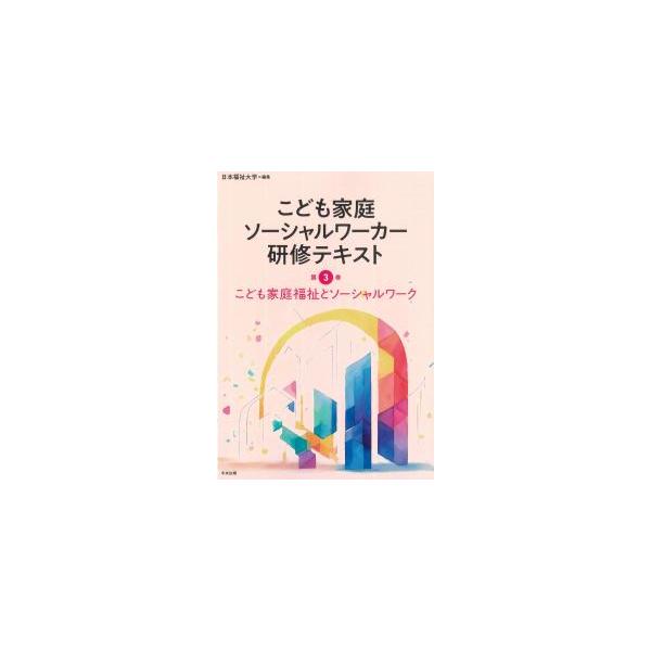【発売日：2025年10月17日】発行：中央法規出版