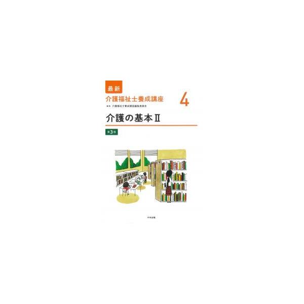 【発売日：2026年01月21日】発行：中央法規出版
