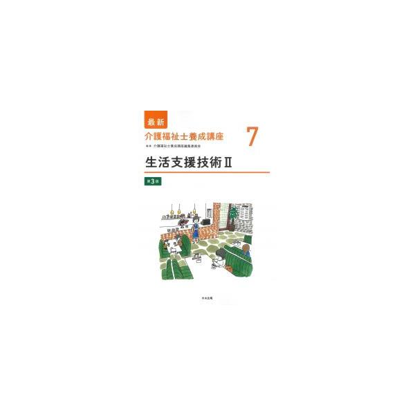 【発売日：2026年01月21日】発行：中央法規出版