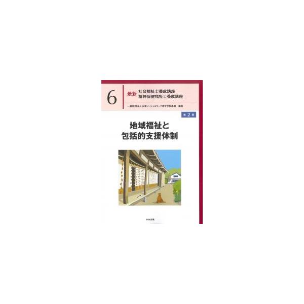 【発売日：2026年01月29日】発行：中央法規出版