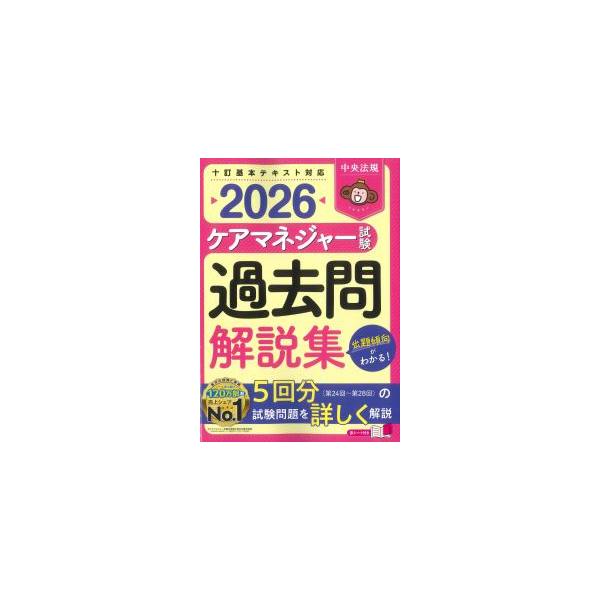 【発売日：2025年12月24日】発行：中央法規出版