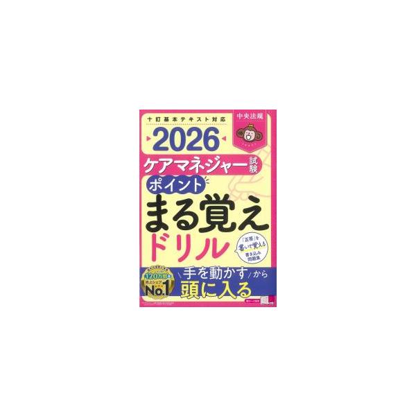 【発売日：2026年02月12日】発行：中央法規出版