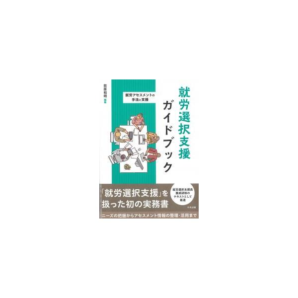 【発売日：2026年03月17日】発行：中央法規出版