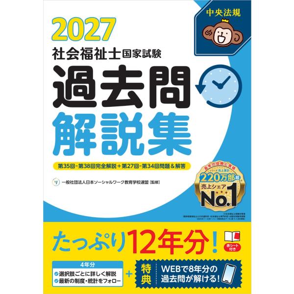 【発売日：2027年04月27日】発行：中央法規出版