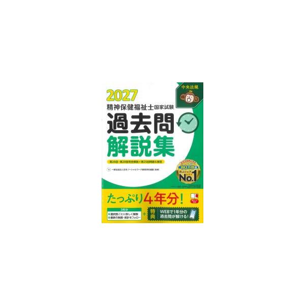 【発売日：2026年04月28日】発行：中央法規出版