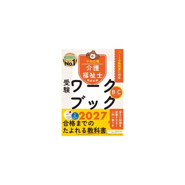 【発売日：2026年06月03日】発行：中央法規出版★★「1番売れてる」介護福祉士受験対策シリーズ！！★★★★パート合格制度に対応！！★★★★出題範囲をすべて網羅した頼れる教科書！！★★★★2026年1月(第38回)の直近試験内容を反映した...