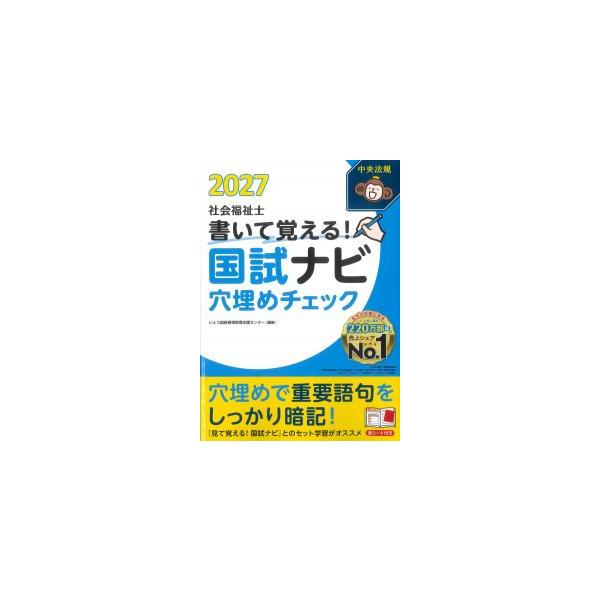 【発売日：2026年06月30日】発行：中央法規出版★★「1番売れてる」社会福祉士受験対策シリーズ！！★★★★2026年２月(第38回)の直近試験内容を反映した最新版！！★★★★頻出・重要語句をマスターできる！！　基礎力、得点力アップに最適...