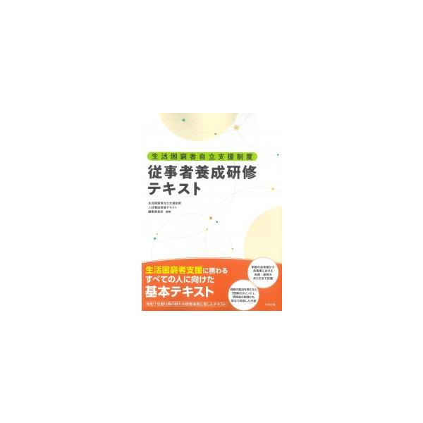 【発売日：2026年06月11日】発行：中央法規出版