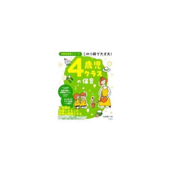 【発売日：2026年08月31日】発行：中央法規出版はじめてのクラス担任でも安心！「１年間の見通し」と「明日の準備」がこの１冊でOK。日々の保育実践から指導計画、保護者対応など、クラス担任の業務をフルサポートする必携のオールインワン・バイブ...