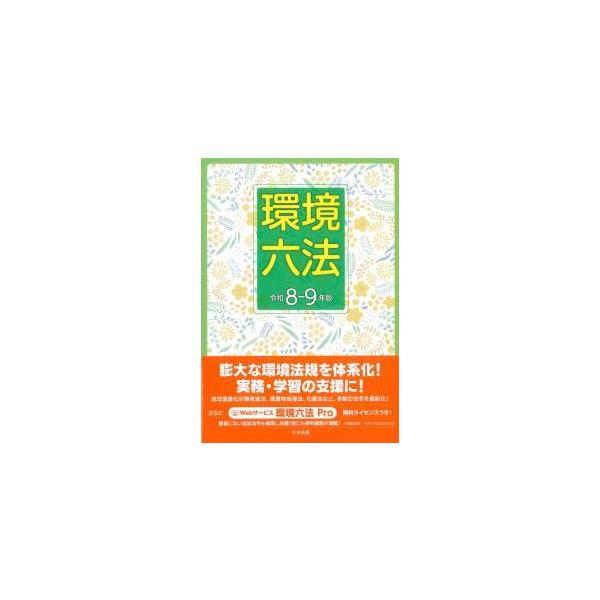 【発売日：2026年07月09日】発行：中央法規出版