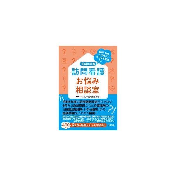 【発売日：2026年07月30日】発行：中央法規出版