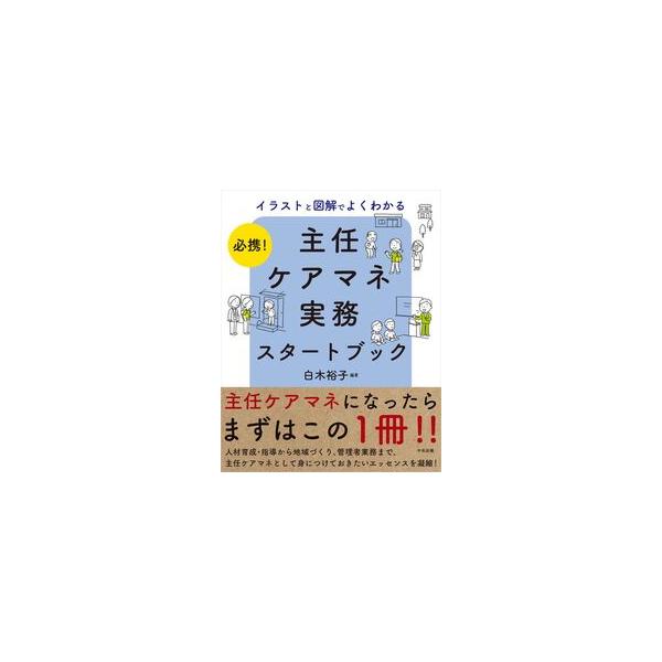 【発売日：2026年07月30日】発行：中央法規出版
