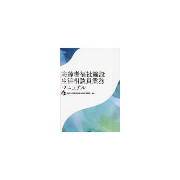 【発売日：2026年07月31日】発行：中央法規出版