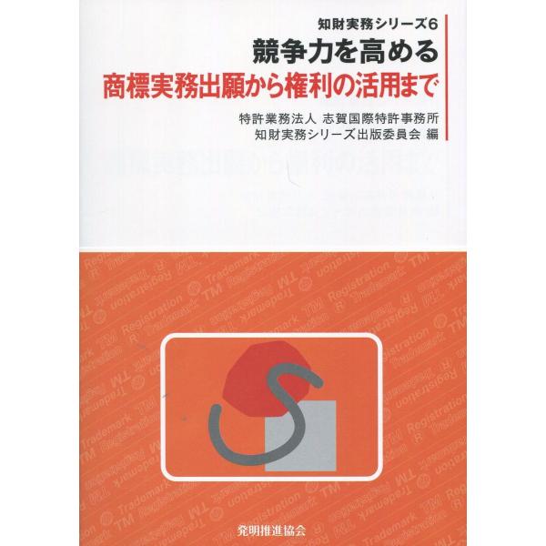 【発売日：2020年12月04日】発行：発明推進協会
