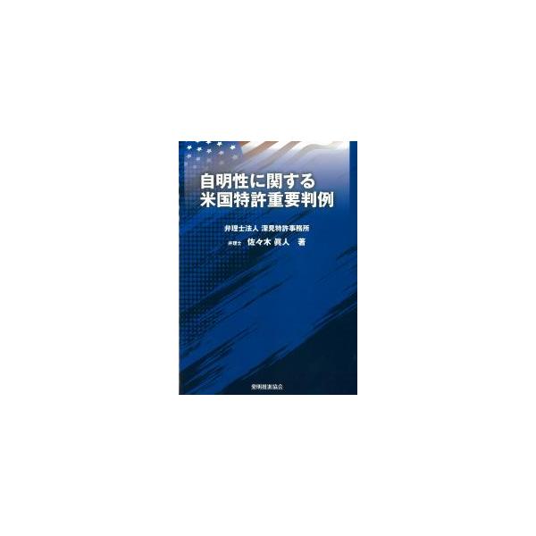【発売日：2025年04月28日】発行：発明推進協会
