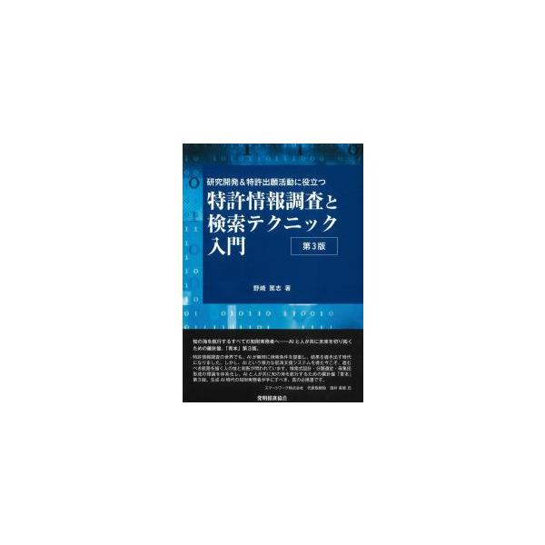 【発売日：2025年12月25日】発行：発明推進協会