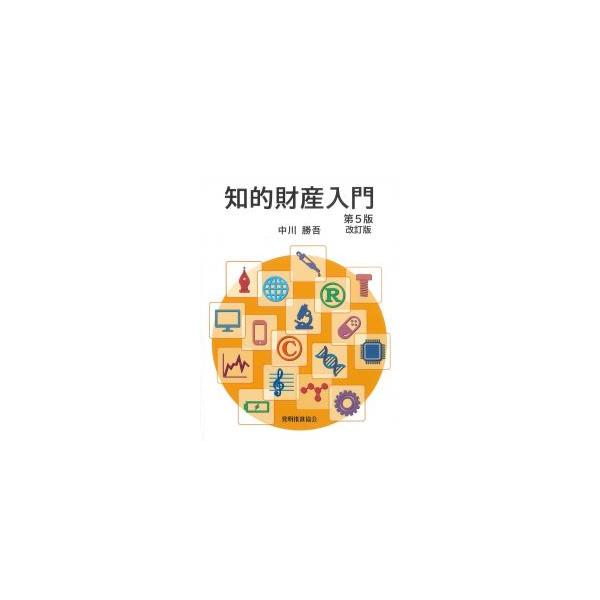 【発売日：2025年09月18日】発行：発明推進協会