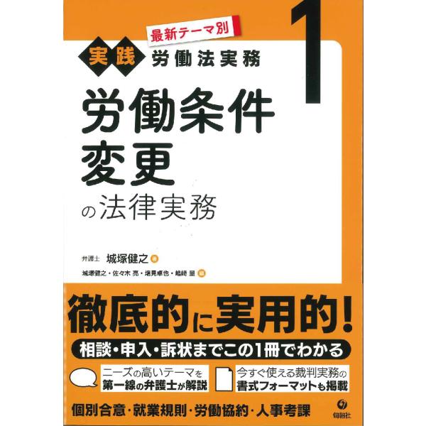 【発売日：2024年07月10日】発行：旬報社著者：城塚　健之（弁護士）