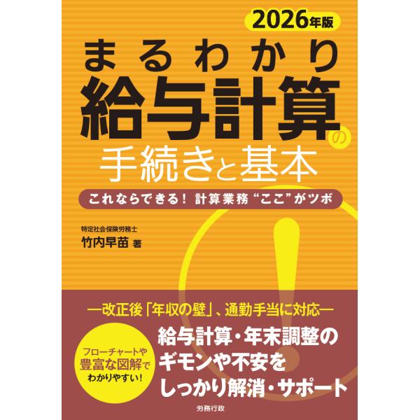 【発売日：2026年01月27日】発行：労務行政「年収の壁」の見直しや通勤手当の非課税限度額の改正など、最新の法令に対応。担当者必携の書！