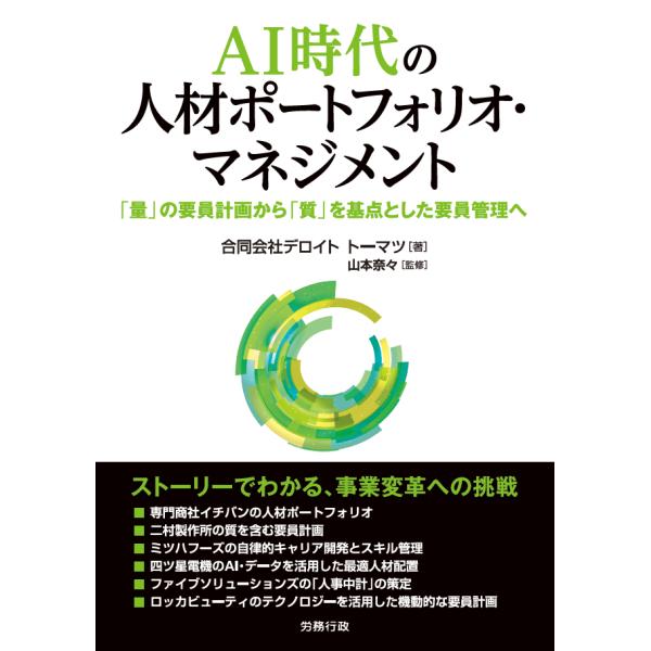【発売日：2026年07月31日】発行：労務行政