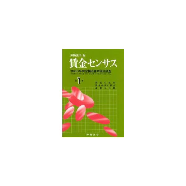 【発売日：2025年08月28日】発行：労働法令