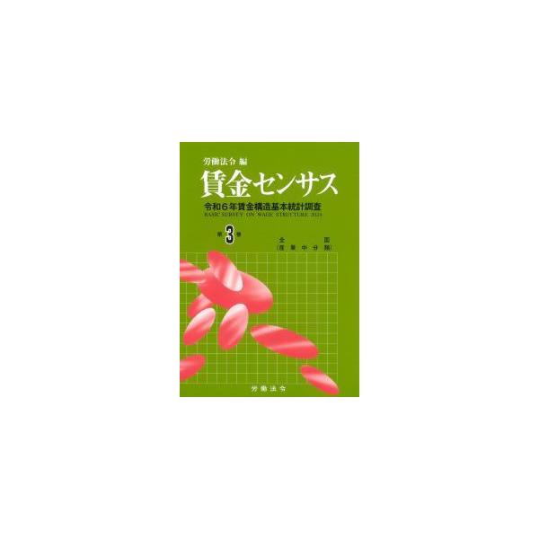 【発売日：2025年08月28日】発行：労働法令