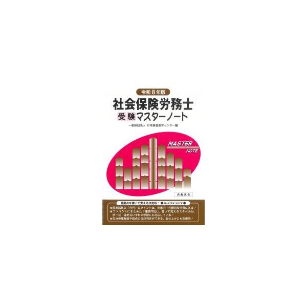 【発売日：2026年05月14日】発行：労働法令