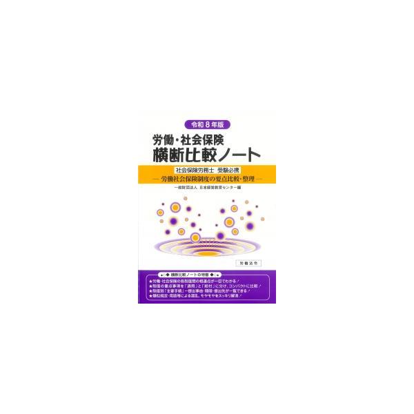 【発売日：2026年05月14日】発行：労働法令