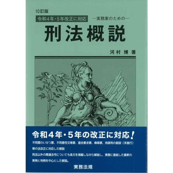 【発売日：2024年12月09日】発行：実務法規著者：河村博