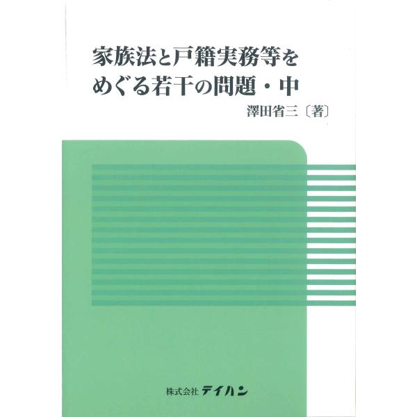 【発売日：2022年03月31日】発行：テイハン著者：澤田 省三