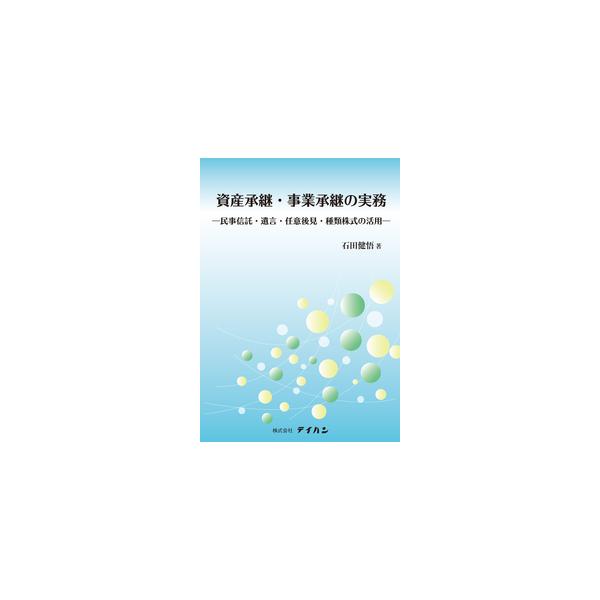 【発売日：2022年04月21日】発行：テイハン著者：石田 健悟