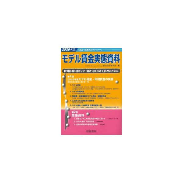 【発売日：2026年01月16日】発行：産労総合研究所出版部経営書院