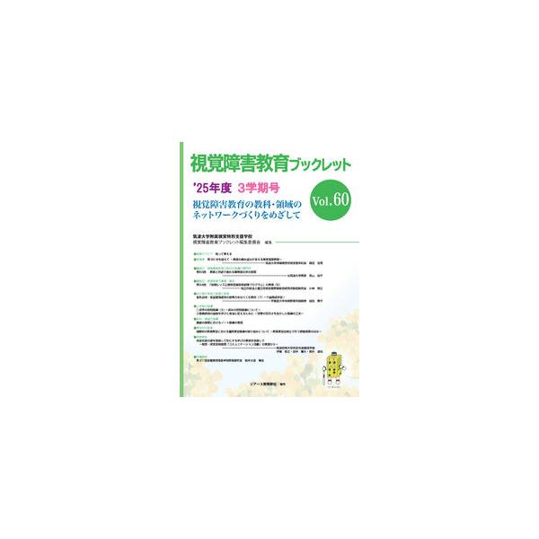 【発売日：2026年02月18日】発行：ジアース教育新社