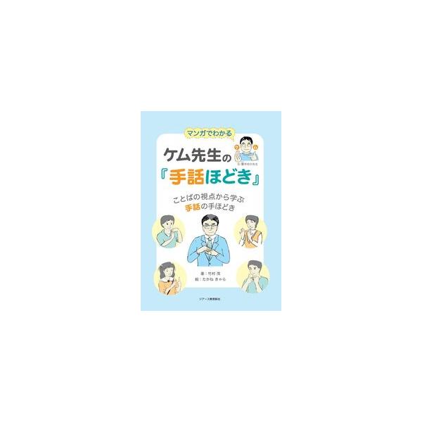 【発売日：2026年02月18日】発行：ジアース教育新社