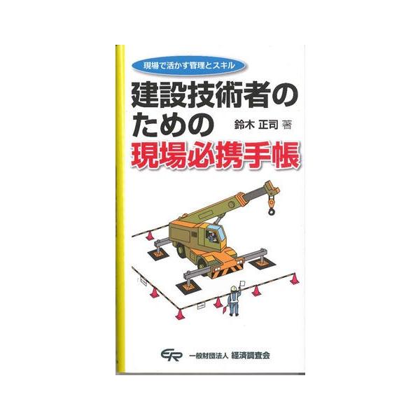 【発売日：2017年06月15日】著者：鈴木正司発行：一般財団法人経済調査会