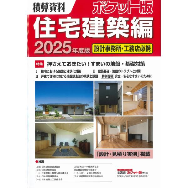 【発売日：2025年03月31日】発行：経済調査会