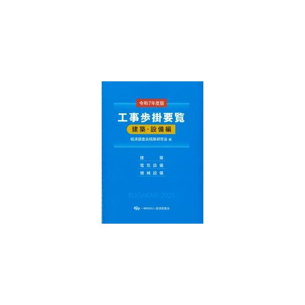 【発売日：2025年08月28日】発行：経済調査会