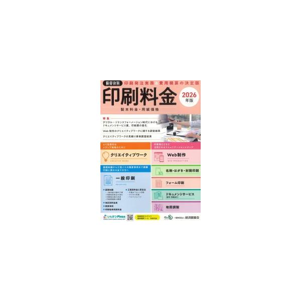 【発売日：2026年02月03日】発行：経済調査会