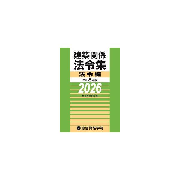 【発売日：2025年12月19日】発行：総合資格