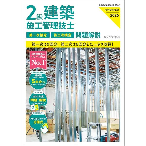 【発売日：2025年12月25日】発行：総合資格学院