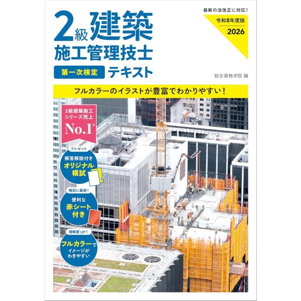 【発売日：2025年12月26日】発行：総合資格学院