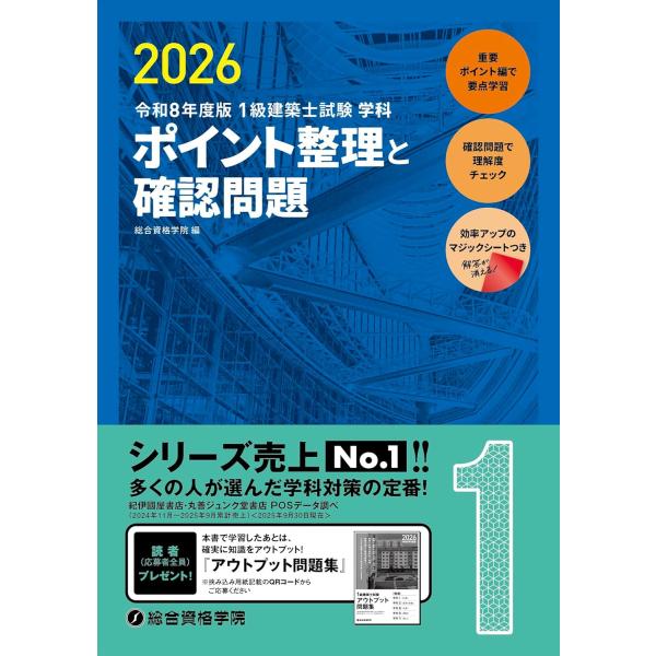【発売日：2025年12月26日】発行：総合資格学院