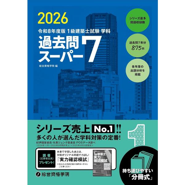 【発売日：2025年12月26日】発行：総合資格学院