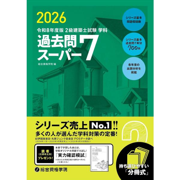【発売日：2025年12月26日】発行：総合資格学院