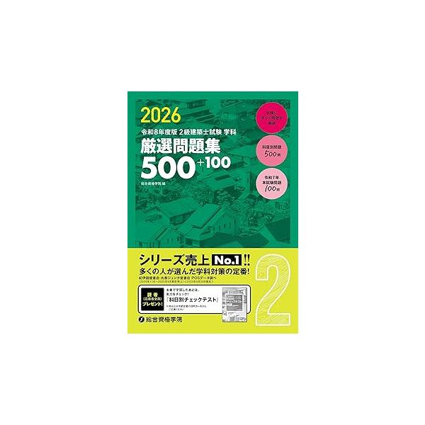 【発売日：2025年12月26日】発行：総合資格学院