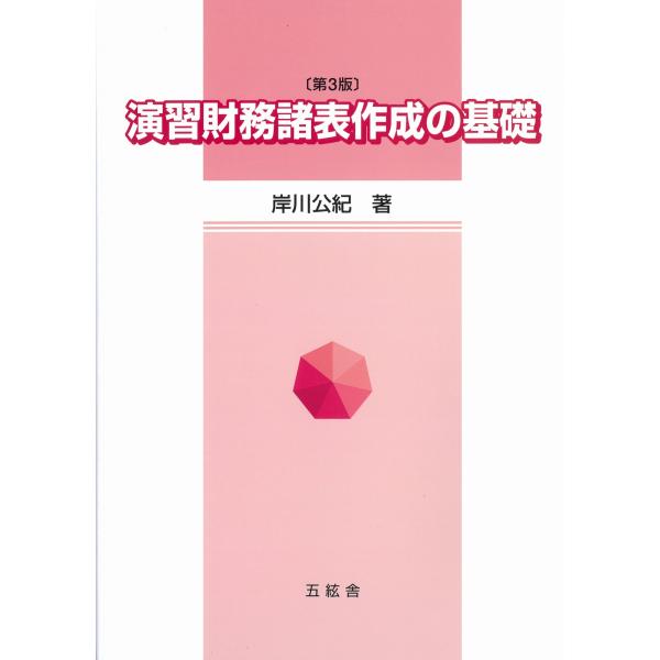【発売日：2025年03月24日】発行：五絃舎著者：岸川公紀