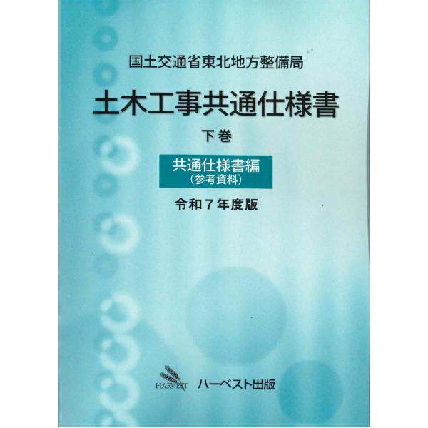 【発売日：2025年06月12日】発行：ハーベスト出版