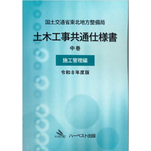 【発売日：2026年06月26日】発行：ハーベスト出版